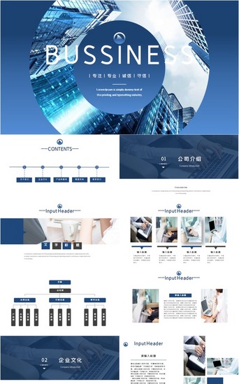 蓝色商务公司介绍商业计划书pptppt模板免费下载 Ppt模板 千库网