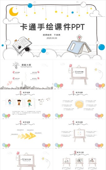 卡通手绘课件PPT-免费PPT模板下载-千库网