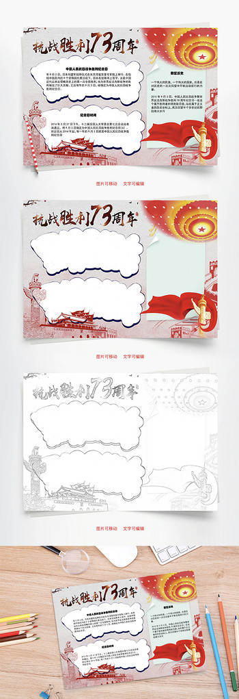 抗日战争胜利80周年手抄报图片素材-抗日战争胜利80周年手抄报模板图片下载-千库网