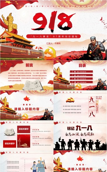 918ppt-918ppt模板-PPT-千库网