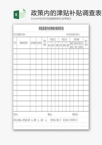 政策icon_excel模板_千库网