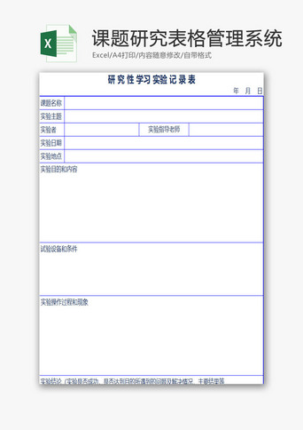 课题研究封面_excel模板_千库网