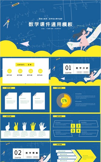 数学课件通用PPT-免费PPT模板下载-千库网
