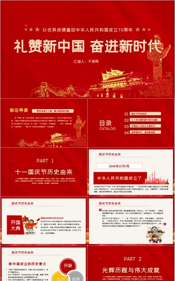 宏伟大气新中国成立70周年pptppt模板免费下载 Ppt模板 千库网