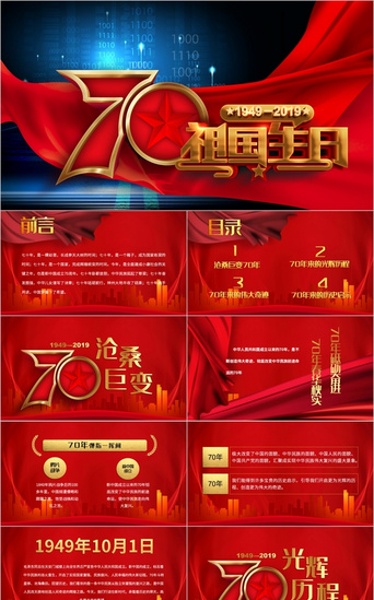 红色新中国成立70周年国庆庆典宣传pptppt模板免费下载 Ppt模板 千库网