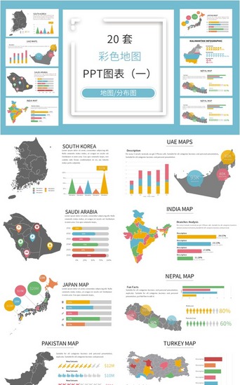 20套彩色世界地图PPT图表合集（一）-免费PPT模板下载-千库网