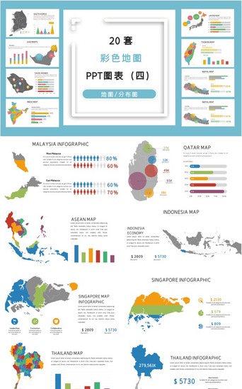 20套彩色世界地图PPT图表合集（四）-免费PPT模板下载-千库网