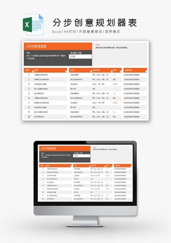 创意diy_excel模板_千库网