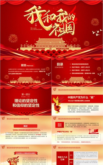 金色宏伟庆祝祖国新中国成立7pptppt模板免费下载 Ppt模板 千库网