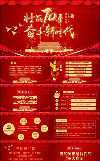 红色国庆新中国成立70周年庆典pptppt模板免费下载 Ppt模板 千库网