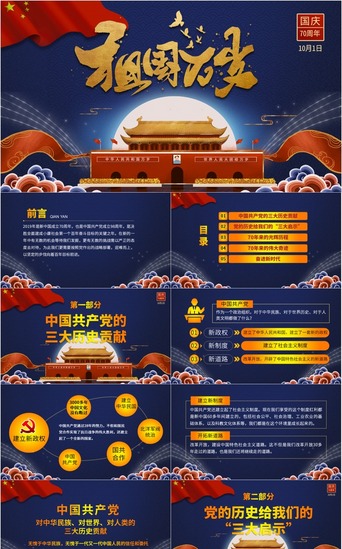 中国国庆70周年ppt 中国国庆70周年ppt模板 Ppt 千库网