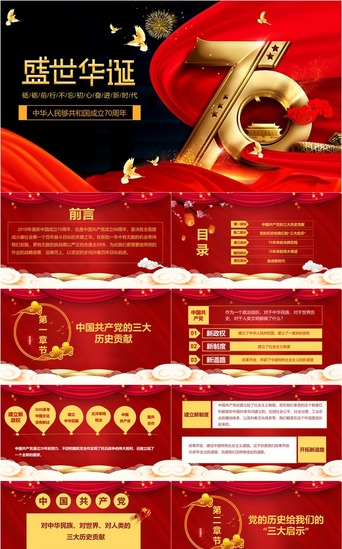 红色立体新中国成立70周年庆典pptppt模板免费下载 Ppt模板 千库网