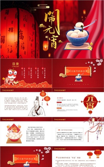 中国传统佳节元宵节文化介绍pptppt模板免费下载 Ppt模板 千库网