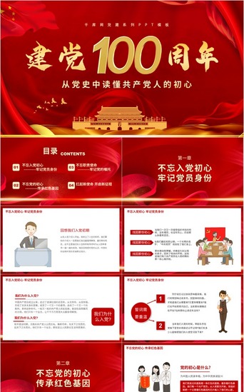 党建庆祝共产党建党100周年pptppt模板免费下载 Ppt模板 千库网