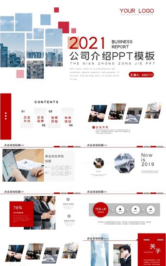 红色简约商务公司介绍ppt 免费ppt模板下载 千库网
