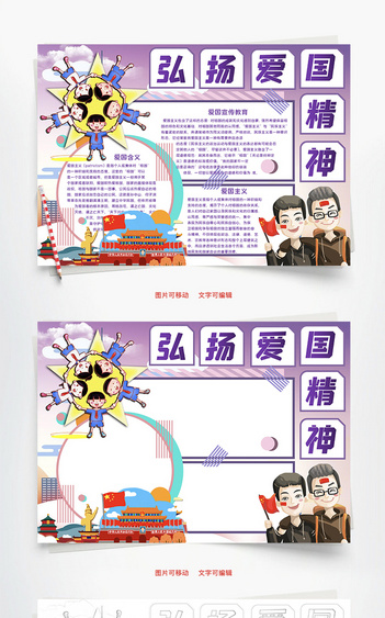爱国图片-爱国素材-爱国模板图片下载-千库网