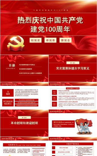 庆祝中国共产党建党100周年ppt 免费ppt模板下载 千库网