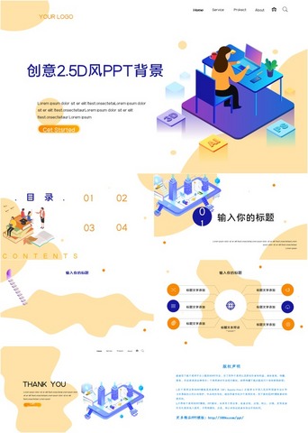 黄色创意通用2.5Dppt背景-免费PPT模板下载-千库网