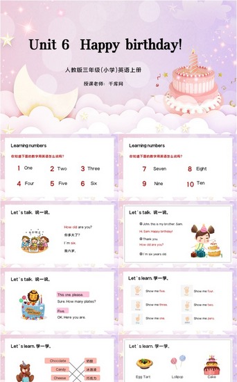 人教版三年级英语上册第六单元Happy birthday！ PPT课件-免费PPT模板下载-千库网