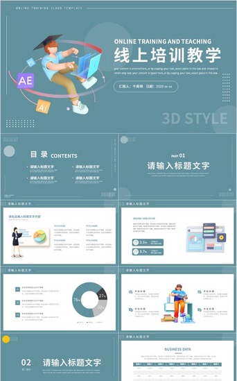 绿色3D商务风线上教育培训课件PPT-免费PPT模板下载-千库网