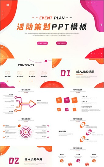 多彩简约活动策划PPTppt模板免费下载-PPT模板-千库网