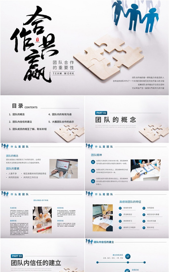 商务团队合作共赢企业文化协作pptppt模板免费下载 Ppt模板 千库网