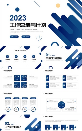 简约风几何线条2023工作总结与计划PPppt模板免费下载-PPT模板-千库网