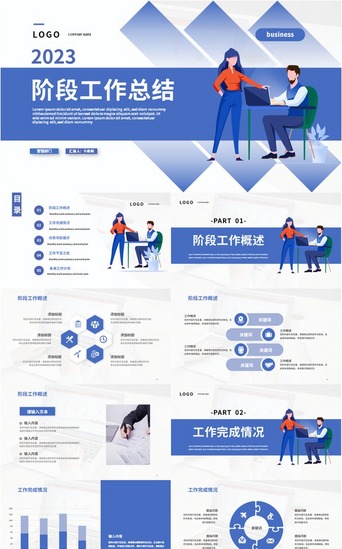 蓝色创意商务阶段性工作总结ppt 免费ppt模板下载 千库网