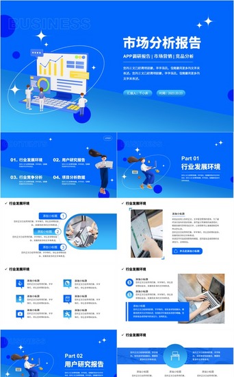 c4d互联网APP产品市场分析报告PPT-免费PPT模板下载-千库网