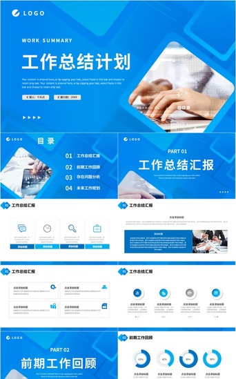 蓝色简约商务工作总结计划ppt 免费ppt模板下载 千库网