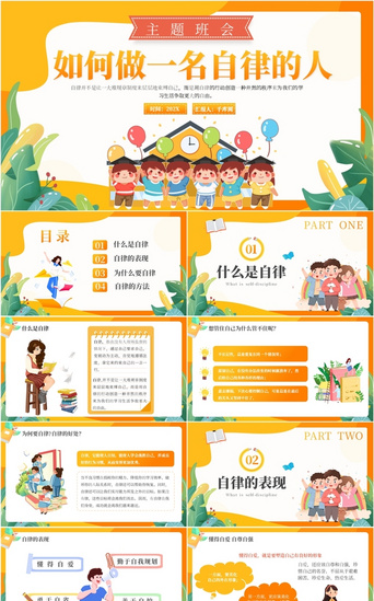 黄色如何做一名自律的人pptppt模板免费下载 Ppt模板 千库网