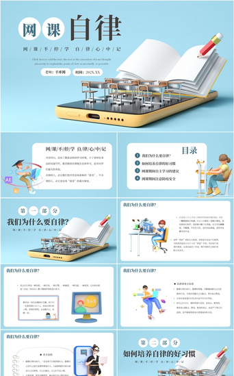 蓝色卡通立体C4D网课自律学习PPT-免费PPT模板下载-千库网