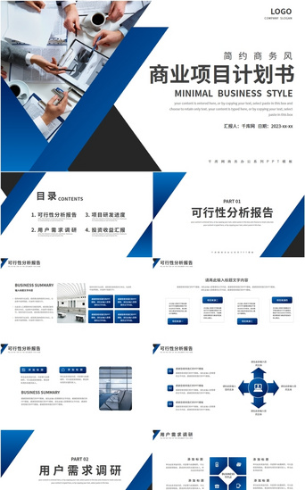 蓝色简约风商业项目计划书pptppt模板免费下载 Ppt模板 千库网