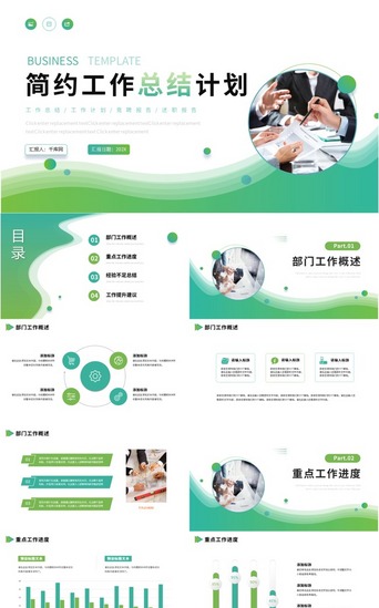 黄色绿色渐变简约商务工作总结pptppt模板免费下载 Ppt模板 千库网