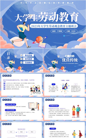 蓝色创意大学生劳动教育主题班会ppt 免费ppt模板下载 千库网
