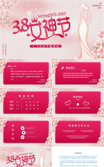 粉色38女神节妇女节邀请函优雅女王节ppppt模板免费下载 Ppt模板 千库网