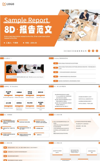 黄色商务8d报告范文ppt 免费ppt模板下载 千库网