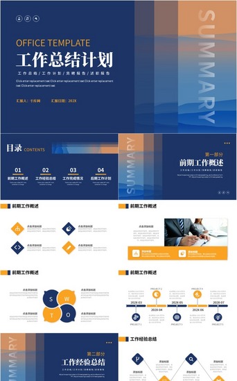 蓝橙色渐变简约商务工作总结计划pptppt模板免费下载 Ppt模板 千库网