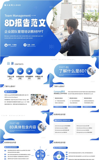 8D报告培训PPTppt-8D报告培训PPTppt模板-PPT-千库网