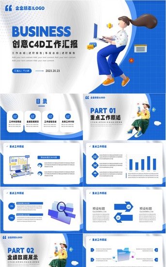 创意c4d工作总结汇报PPTppt模板免费下载-PPT模板-千库网