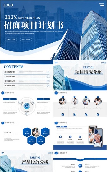 蓝色商务商业计划书ppt 免费ppt模板下载 千库网