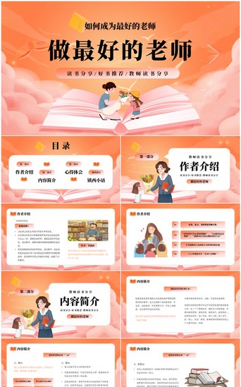 橙色卡通风如何做最好的老师pptppt模板免费下载 Ppt模板 千库网