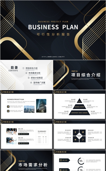 简约高端商务风商业项目计划书pptppt模板免费下载 Ppt模板 千库网