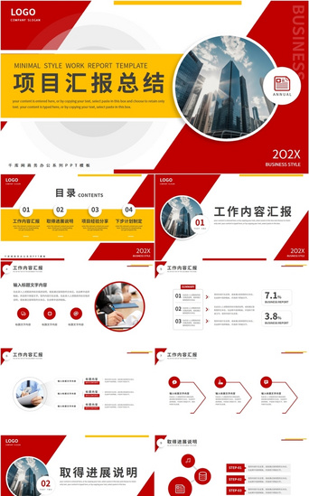 红色商务风项目进度汇报总结ppt 免费ppt模板下载 千库网