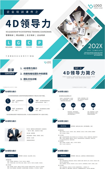 绿色商务风企业4D领导力培训PPTppt模板免费下载-PPT模板-千库网