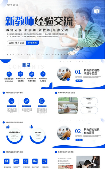 蓝色简约新教师经验交流pptppt模板免费下载 Ppt模板 千库网