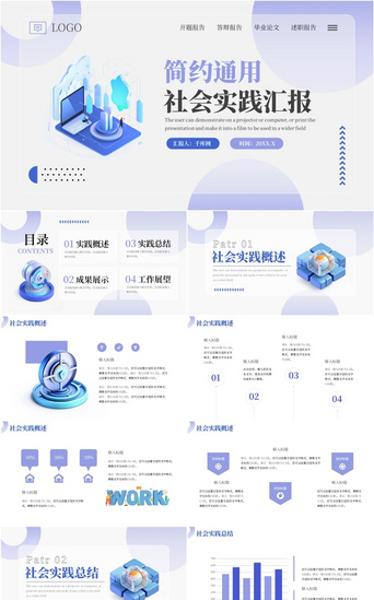 紫色3D立体C4D社会实践报告PPT-免费PPT模板下载-千库网
