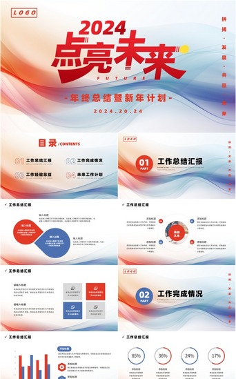 简约风线条2024点亮未来新年计划PPT-免费PPT模板下载-千库网