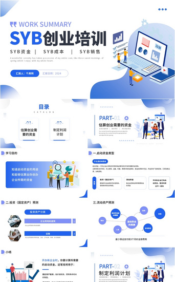 蓝色渐变简约扁平SYB创业培训PPT-免费PPT模板下载-千库网