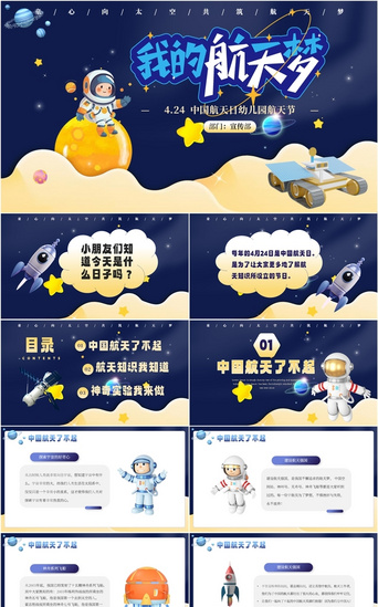 紫色创意卡通3D立体C4D我的航天梦PP幻灯片-免费PPT模板下载-千库网